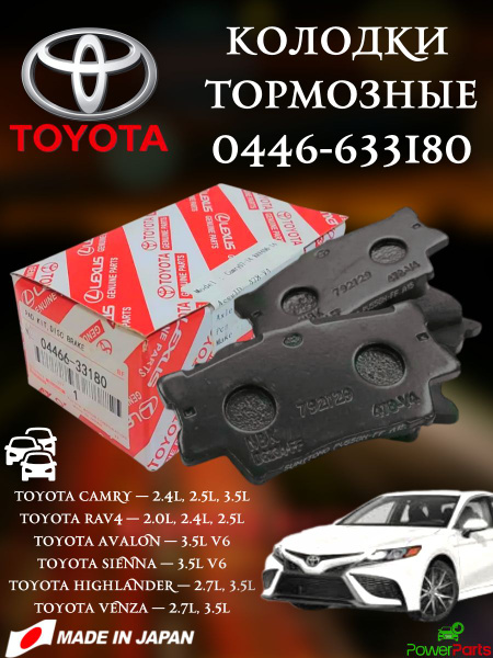 Колодки Тормозные Дисковые 04466-33180 Nsin0013772178 TOYOTA арт ...