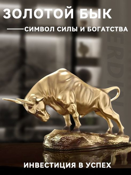 Статуэтка Золотой телец, символ богатства купить на OZON по низкой цене ...
