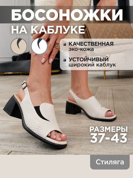 Босоножки Женский Стиляга Стандартный средний (до 9 см) Экокожа, размер ...