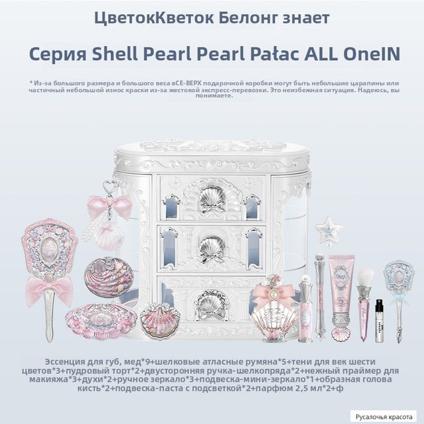 flower knows Подарочная коробка Shell Pearl Series Allin купить на OZON по низкой цене (2601979570)