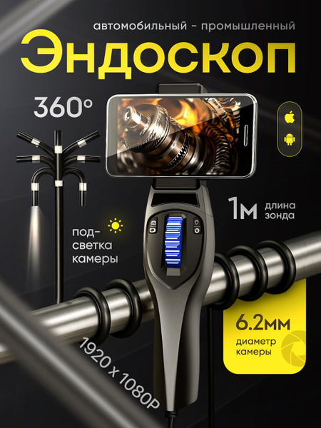 Эндоскоп автомобильный для смартфона с подсветкой Type C 360 iPhone Android ios поворотный ...