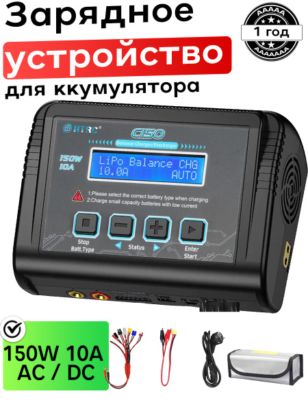 HTRC C150 Зарядное устройство RC Balance Fast Charger Discharger 150W ...