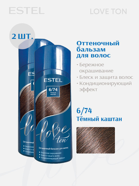 ESTEL Оттеночный бальзам для тонирования волос LOVE TON 6.74 темный каштан 150 мл - 2 шт купить ...
