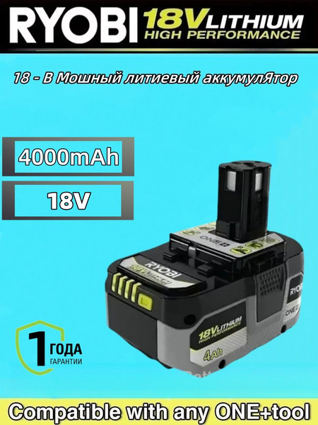 Аккумулятор для Ryobi ONE+ 18V 4Ah / RB18L50, 5133002433, RB18L40 ...