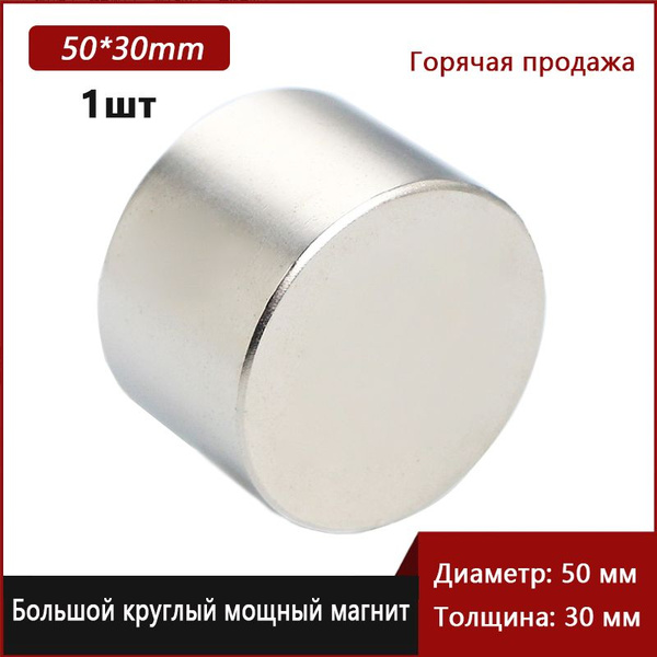Магнит крепления мощный 50x30 мм N52 купить на OZON по низкой цене ...