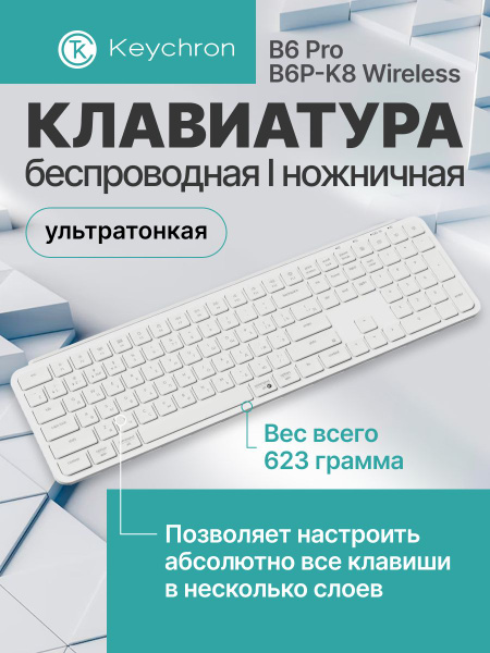 Клавиатура Keychron B6 Pro Bluetooth B6P-K8 Ivory White купить на OZON по низкой цене (2102097785)