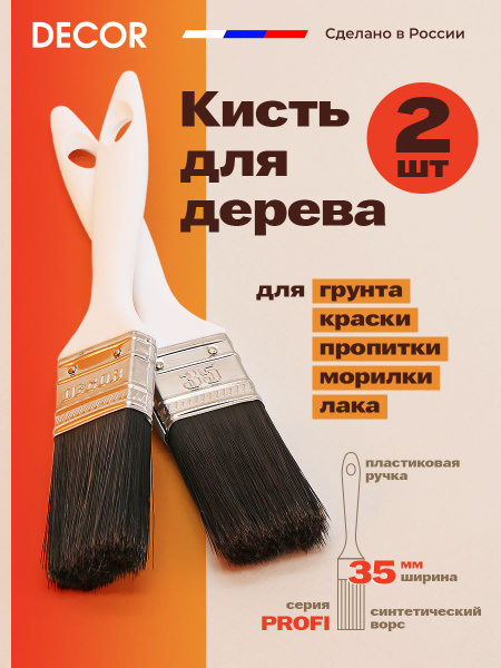 Кисть для дерева морилки пропитки лака, 35 мм 2 шт DECOR Profi КОМПЛЕКТ купить на OZON по низкой ...
