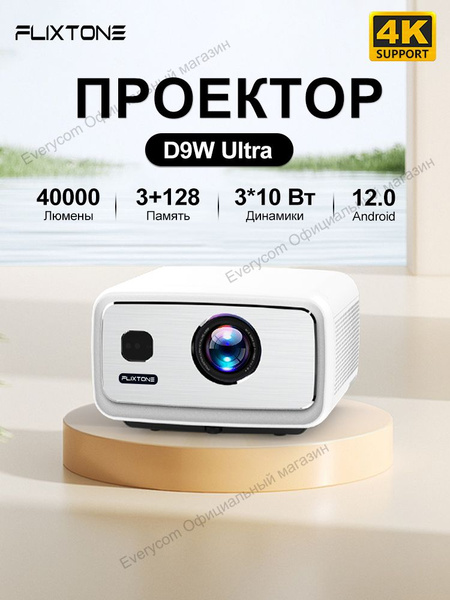 Flixtone Проектор D9W UItra, 1LCD, разноцветный купить на OZON по ...