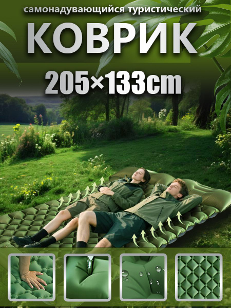коврик туристический самонадувающийся двухспальный 205 133cm купить на OZON по низкой цене ...