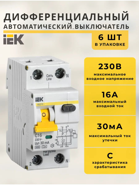 IEK Дифавтомат "КАРАТ" АВДТ-32 16A 2p(1P+N) 30мА тип А, комплект 6 шт, дифференциальный автомат ...