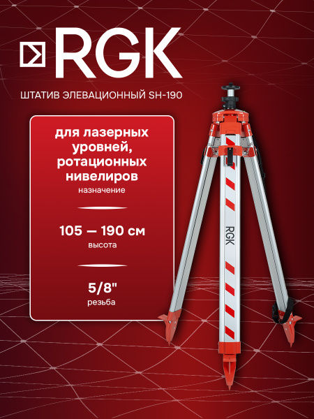 Штатив элевационный RGK SH-190, 105-190 см, 5/8" (арт. 777797) купить на OZON по низкой цене ...