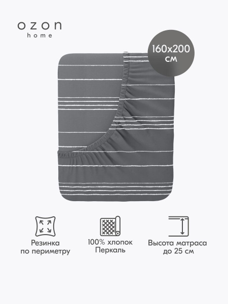 Простыня Ozon home SheetPerkalCTM Икеа Ikea озон хоум ozon home ozon хоум озон home, 160x200 ...