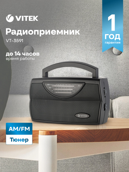 Радиоприемник портативный Vitek VT-3591 питание от сети и батареек, диапазоны FM AM купить на ...