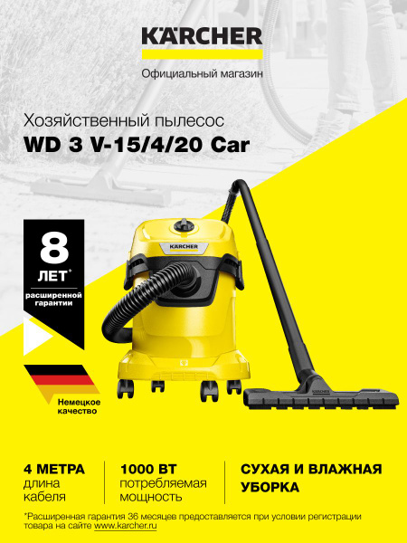 Пылесос для дома Karcher WD 3 V-15/4/20 Car 1.628-121.0 Керхер, сухая и влажная уборка, 1000Вт ...