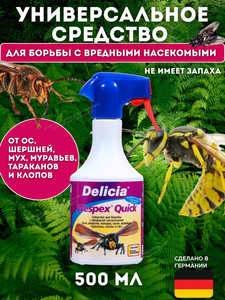 Delicia Wespex Quick спрей от ос, муравьев, блох, мух, тараканов ...