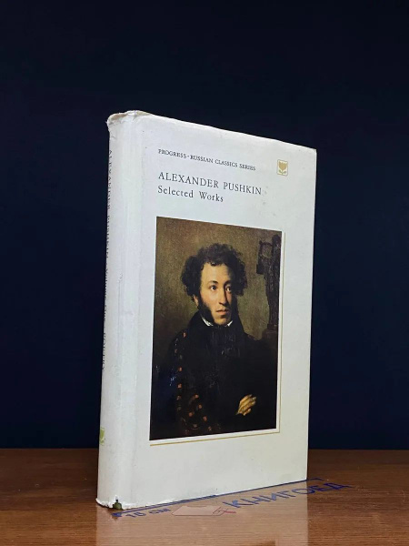 Alexander Pushkin. Selected Works in 2 Volumes. Volume 1 купить на OZON ...