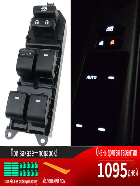 Блок управления стеклоподъемниками, Белая подсветка, Кнопка ...