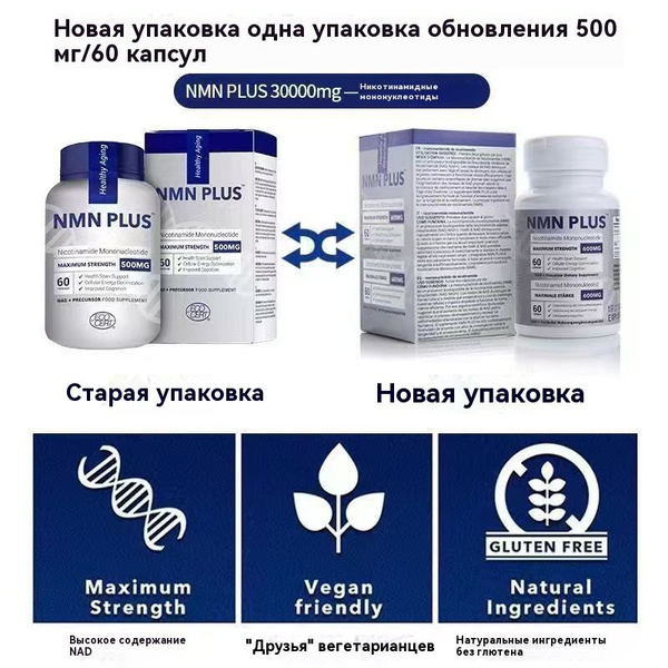 NMN PLUS Nicotinamide Mononucleotide 500MG, 60 капсул из США купить на ...