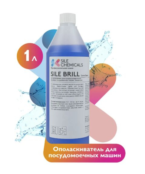 Ополаскиватель для посудомоечных машин Sile Chemicals SILE BRILL 1л. купить на OZON по низкой ...