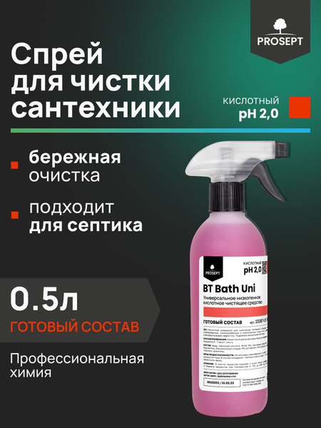 Профессиональная химия для клининга. Чистящее средство для душевых кабин, кафеля, для чистки ...