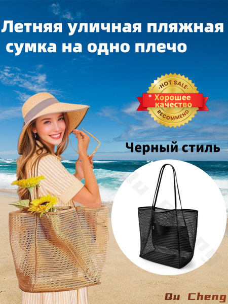 Qu Cheng Сумка пляжная купить на OZON по низкой цене (2155458352)