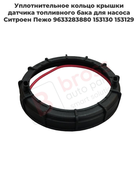 Bross Auto Parts Адаптер для установки, арт. BSP600 Уплотнительное ...