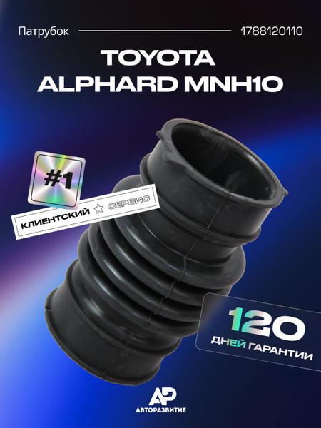 Патрубок воздушного фильтра Toyota Harrier MCU 30 1MZFE купить на OZON ...
