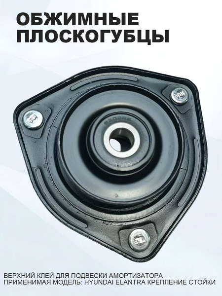 Верхний клей амортизатора подходит для Hyundai Kia 54610-2D100 купить c ...