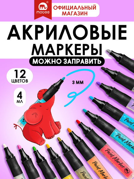 MOBEE Акриловые маркеры заправляемые, набор, 12 шт, MOBEE ART купить на OZON по низкой цене ...