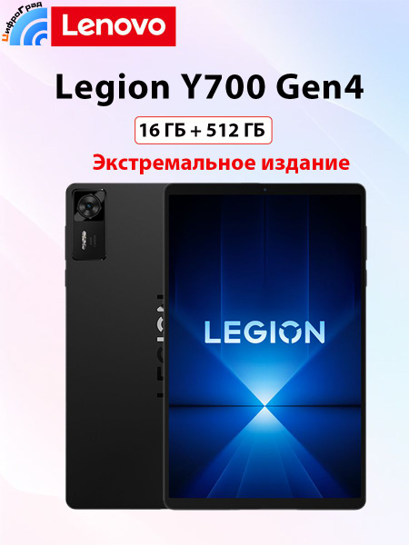 Lenovo Планшет Y700 2025 8.8", 16 ГБ / 512 ГБ черный матовый купить c доставкой на OZON по ...
