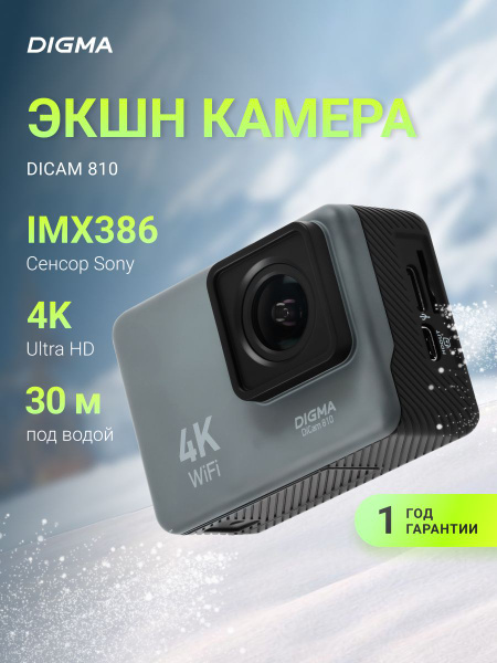 Характеристики Экшен камера 4k водонепроницаемая Digma DiCam 810 серый, Wi-Fi, нагрудный ...