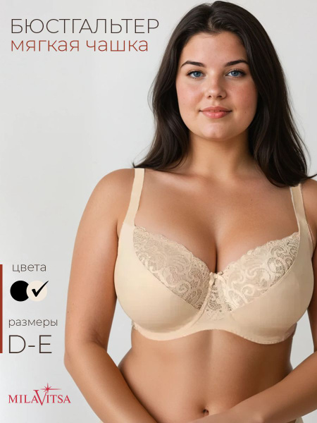 Бюстгальтер Женский Milavitsa мягкая чашка на каркасе, на косточках, размер 90G нюдовый Хлопок ...
