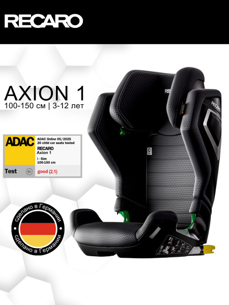 Автокресло детское RECARO AXION 1, Fresh Black, группа 2-3 (15-36 кг ...