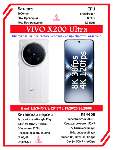 Смартфон vivo X200 Ultra,CN version-Китайская версия, видео 8K 30fps,4K ...