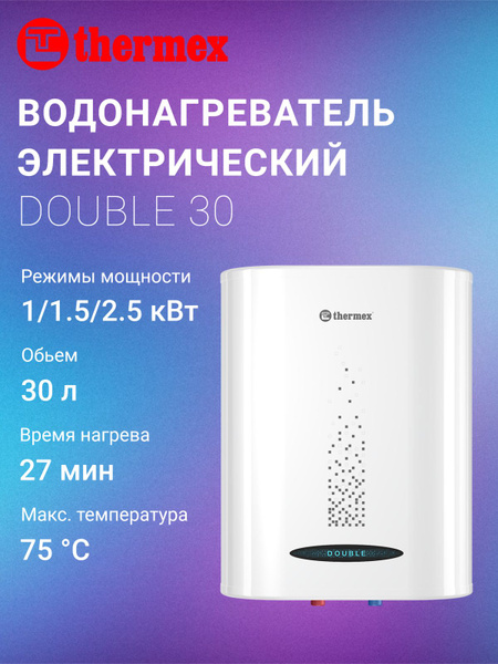 Водонагреватель электрический накопительный Thermex DOUBLE - 30 л. (два внутренних бака) купить ...