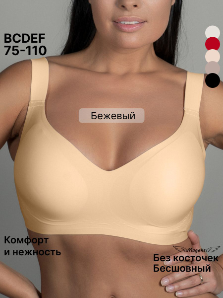 Бюстгальтер Женский WoMageks без косточек, бесшовный, размер 90B, 90C бежевый Нейлон, Спандекс ...