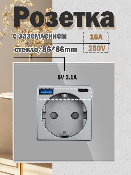 Розетка одинарная Usb и Type C встраиваемая с заземлением цвет серый купить на Ozon по низкой