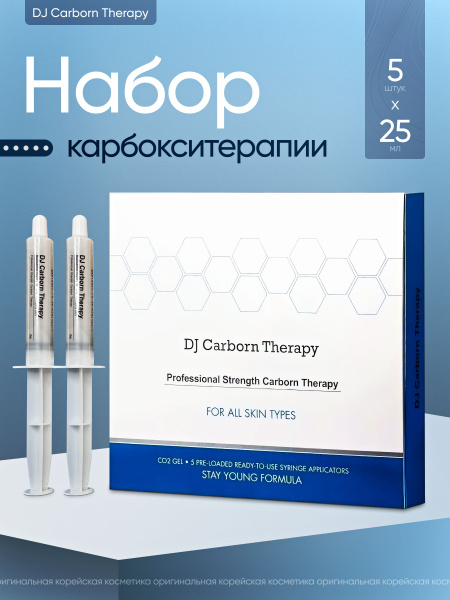 Набор карбокситерапии DJ Carborn Therapy Profession Strength Carborn ...
