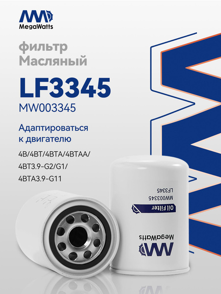 Фильтр масляный Пылевой арт. CUMMINS: 3890709; 3903224; 3908616 FORD ...