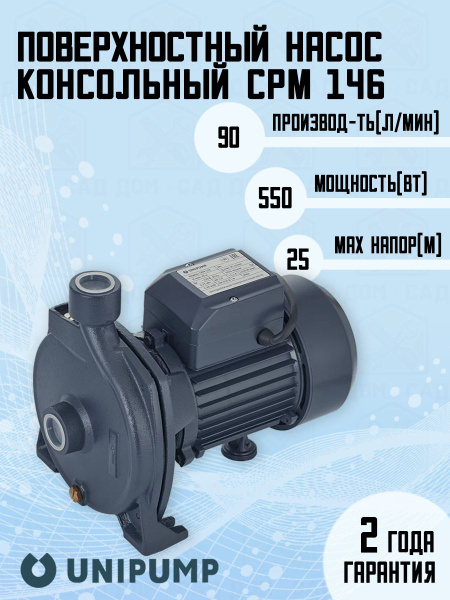 Электрический насос UNIPUMP CPM-146 купить c доставкой на OZON по ...