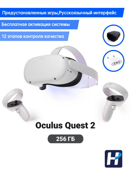 Очки виртуальной реальности VR гарнитура Oculus Quest 2 256 Gb (Meta Quest), бесплатная ...