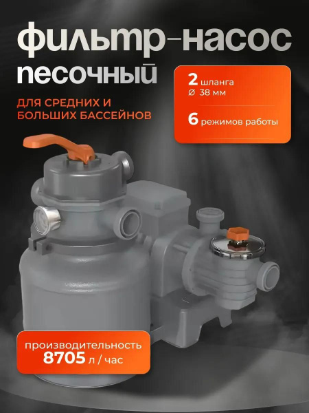 Песочный фильтр насос для бассейна 250w 12 кг песка, Stermay 57006-2 ...