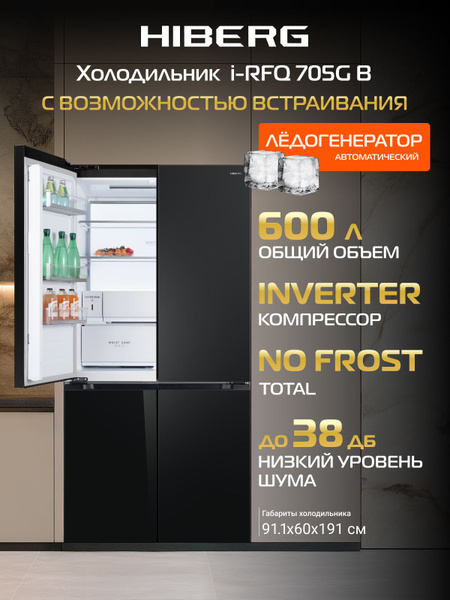 Холодильник HIBERG i-RFQ 705G B объемом 600 л, с возможностью ...