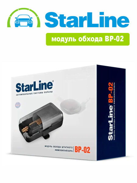 StarLine BP-02 Модуль обхода иммобилайзера купить на OZON по низкой ...