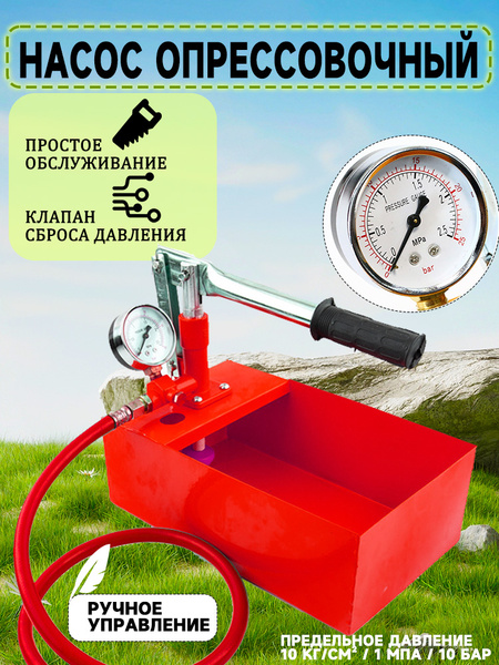 Насос опрессовочный ручной для систем отопления / опрессовщик для труб ...