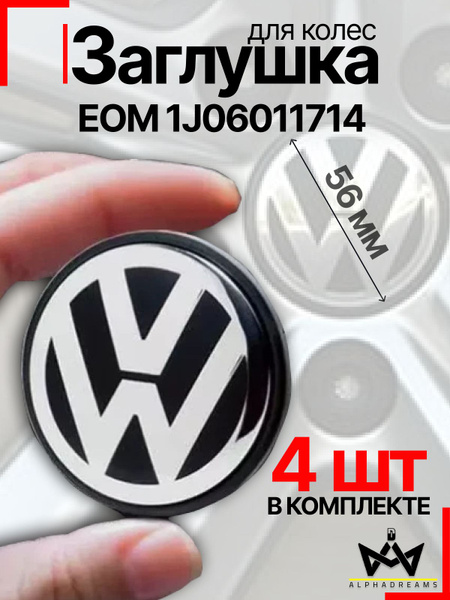 Колпачки на диски Volkswagen / Заглушки литые на диски Фольксваген 56 ...