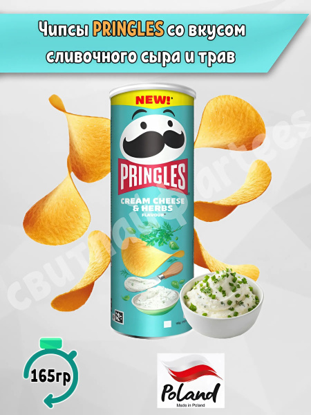 Чипсы Pringles Cream cheese and Herb, сливочный сыр и травы, 165 гр ...