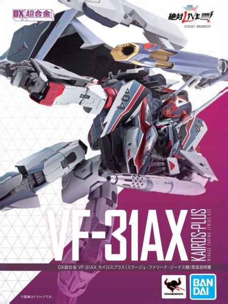 трансформеры/фигурка Macross MOVIE EDITION VF-31AX KAIROS-PLUS BANDAI ...
