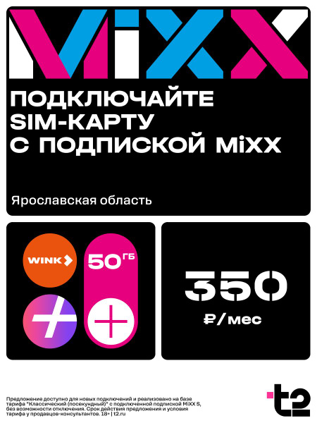 SIM-карта t2 "Классический+MiXX", Ярославская область Баланс 400 руб купить на OZON по низкой ...