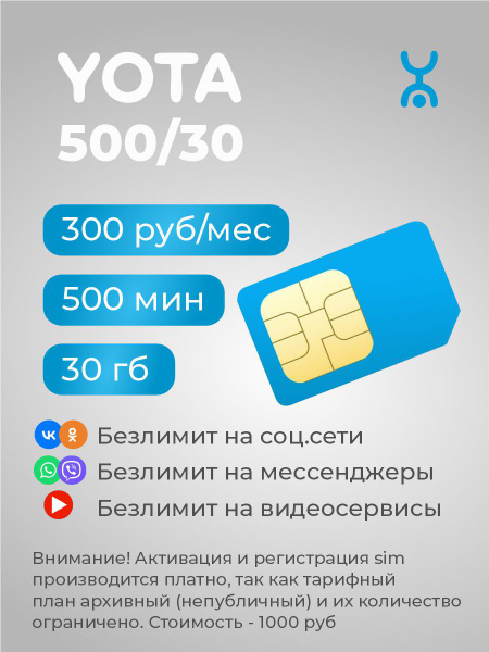 Yota SIM-карта (Вся Россия) купить на OZON по низкой цене (1780612077)